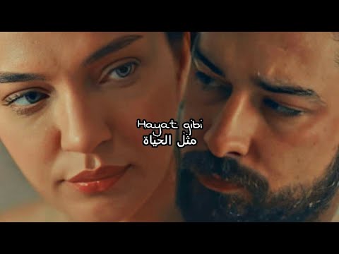 تويغار اشيكلي - مثل الحياة Hayat gibi - اغنية تركية حزينة مترجمة - مسلسل طائر العنقاء Zümrüduanka ♥