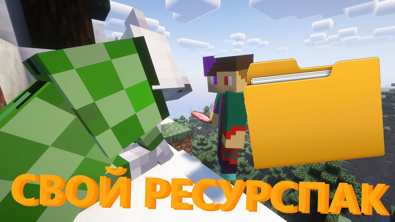 Как изменить текстуры мобам в minecraft на любой версии без optifine и ...