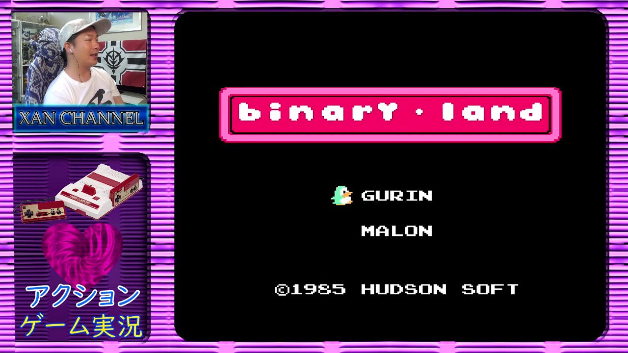 [ FC ] バイナリィランド [ BINARY LAND ] 実況プレイ！ - YouTube
