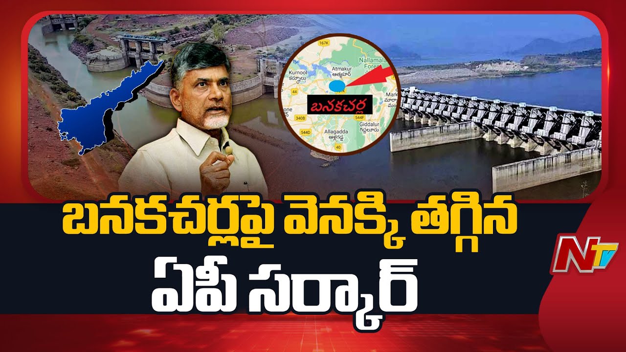 Banakacharla Project: పోలవరం-బనకచర్ల లింక్ ప్రాజెక్టు డీపీఆర్ టెండర్లు ...