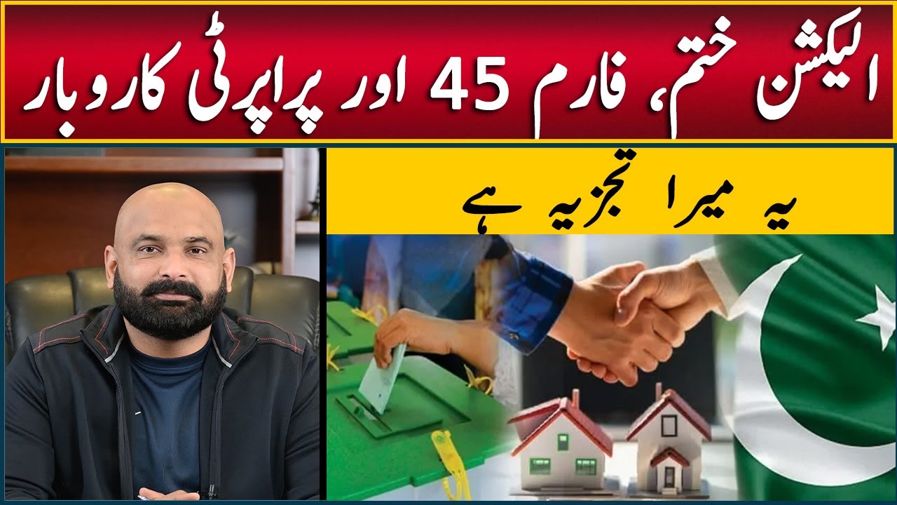 Elections 2024 Pakistan, Form 45, Property Business in 2024, My ...