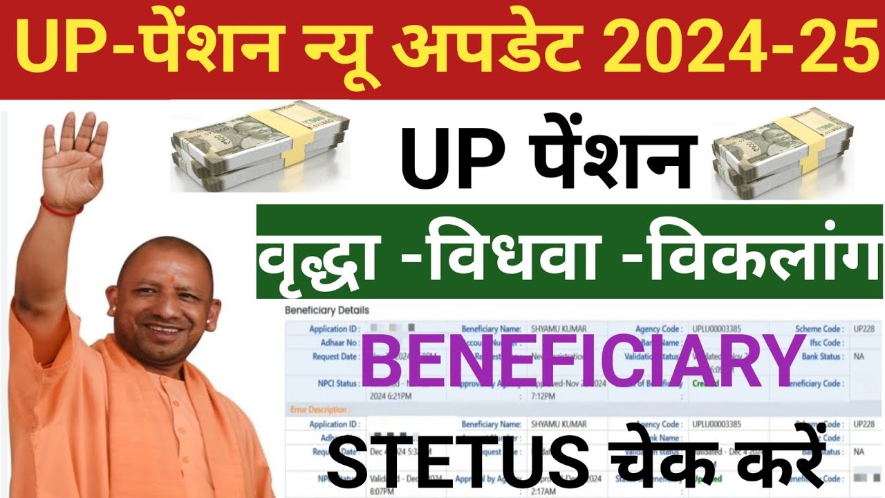 UP Pension Beneficiary Status Kaise Check Kare | UP Pension Kab Tak ...