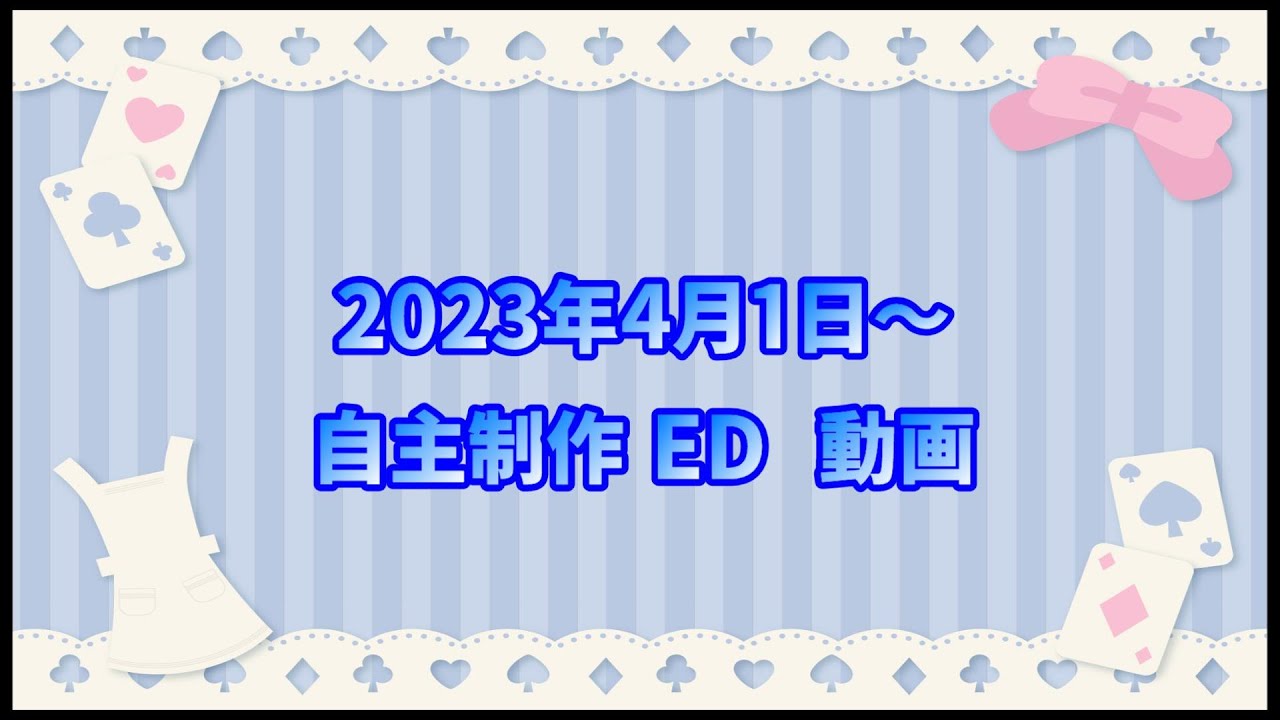 14/Vtuber】ED画面【2023/04/01～】 - YouTube