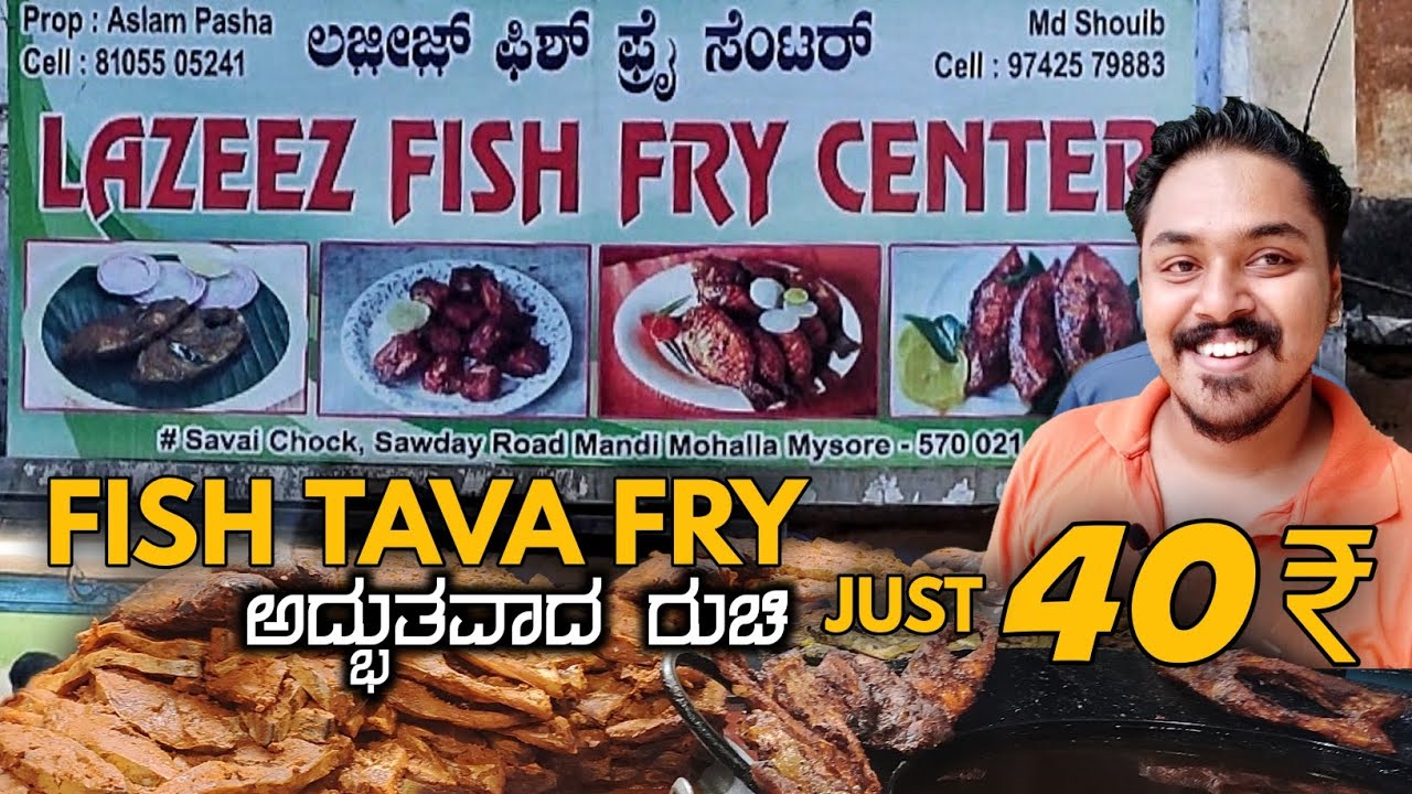Best fish fry in Mysore Lazeez Fish Fry Center Mysore 40₹ Fish fry 5 ...