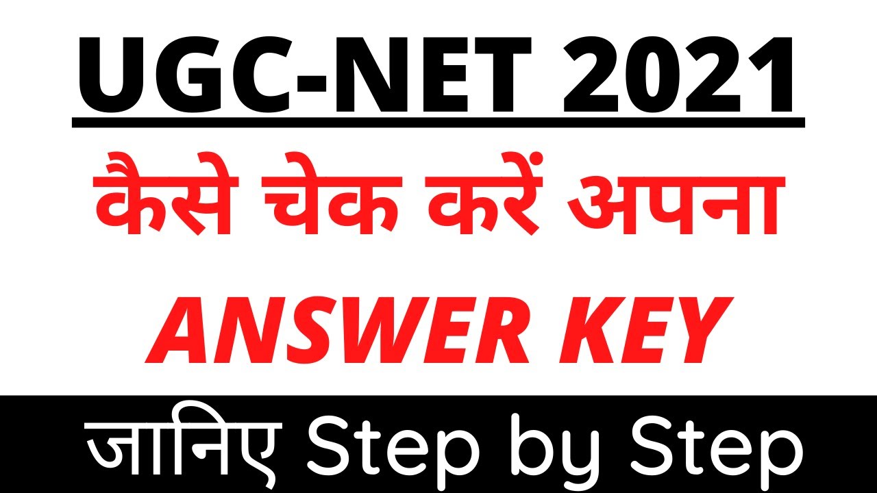 How to Check UGC NET Answer Key || Step by Step || NTA NET Result ...