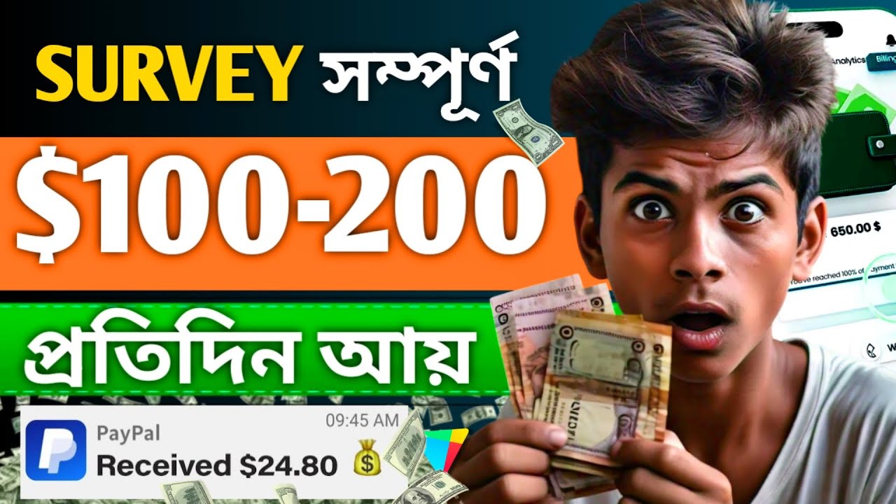 💠 SURVEY সম্পূর্ণ Earn $100-200💰 প্রতিদিন আয় || survey apps to make ...