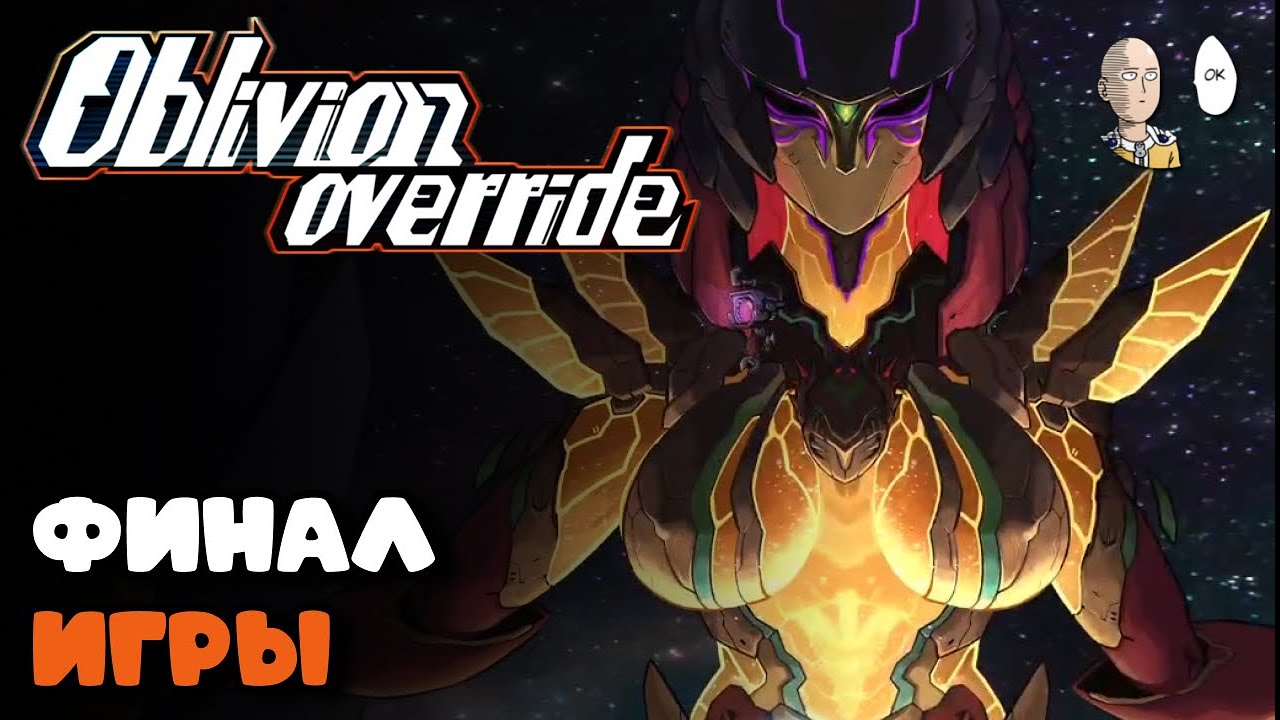 Дошли до настоящего финального босса! | Oblivion Override #2 - YouTube
