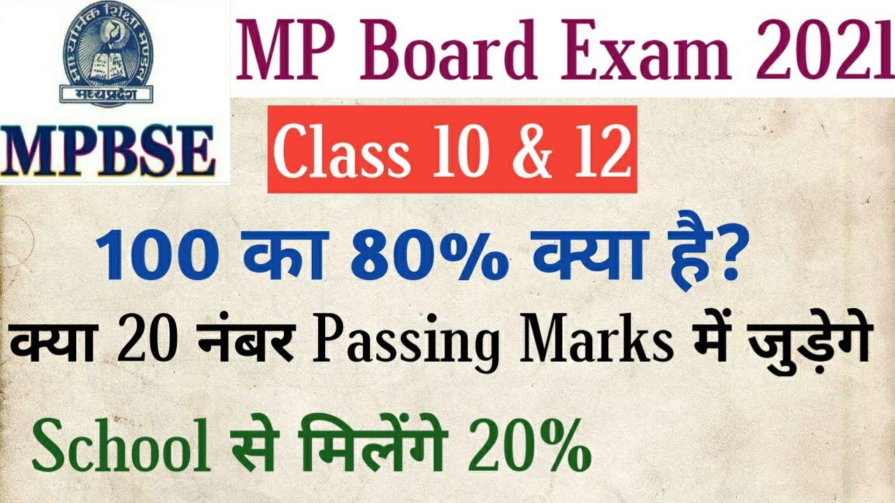 Project Number in MP Board Exam 2021. कैसे मिलेगें 100 में से 80 एवं ...