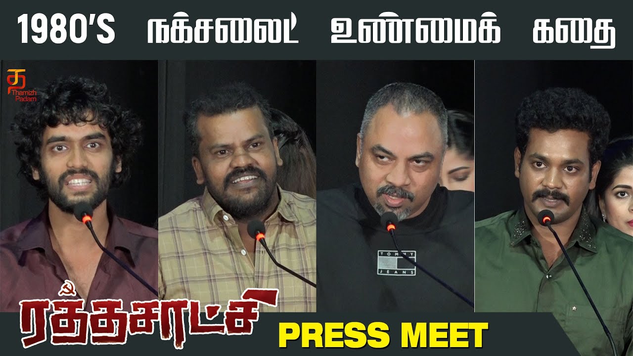 Ratha Saatchi Tamil Movie Press Meet | Kanna Ravi | Elango Kumaravel ...