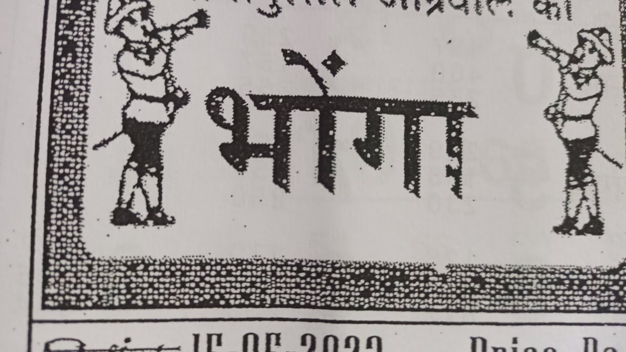 bhinga.matka.chart.15.5.23. - YouTube