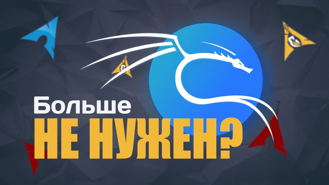 Athena OS замена Kali Linux в 2025? - YouTube