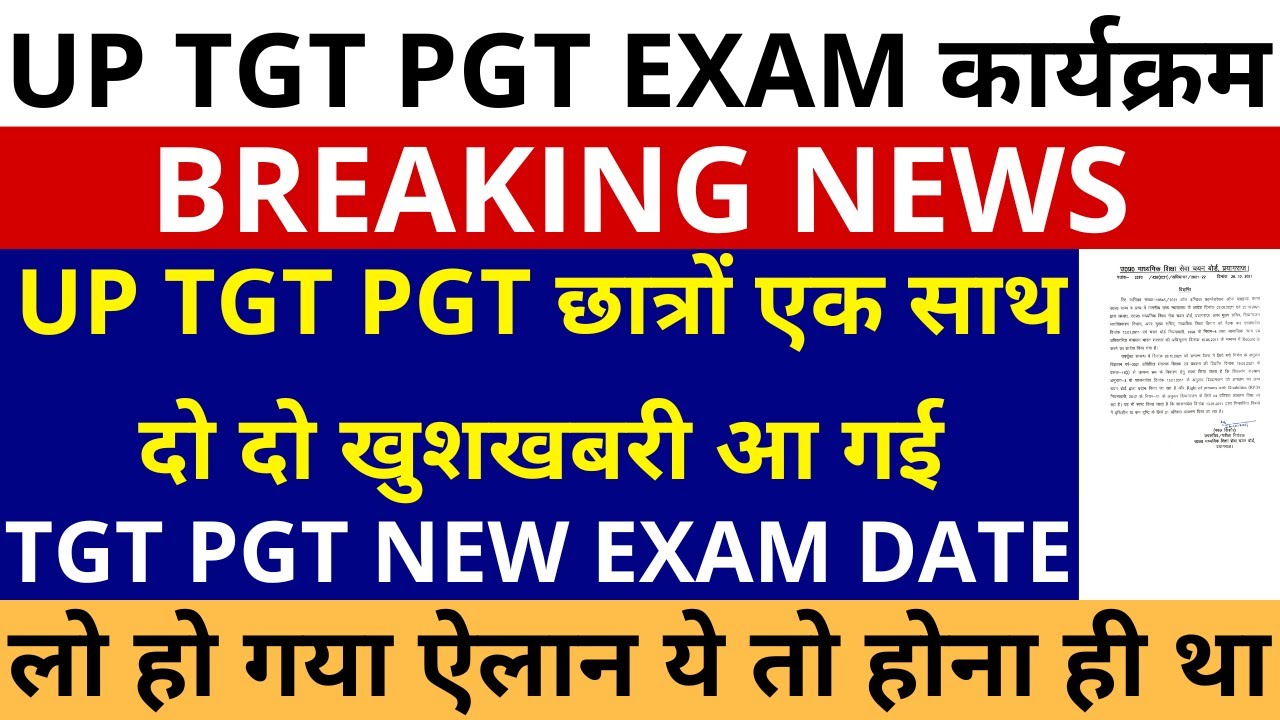 लो हो गया धमाका UP TGT PGT छात्रों एक साथ दो- दो खुशखबरी🔥 UP TGT EXAM ...