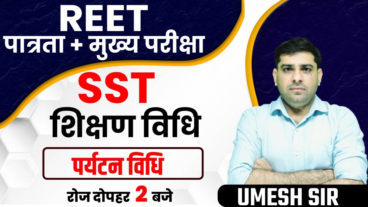 REET 2022 EXAM | SST TEACHING METHOD | पर्यटन विधि | REET LEVEL 1&2 ...