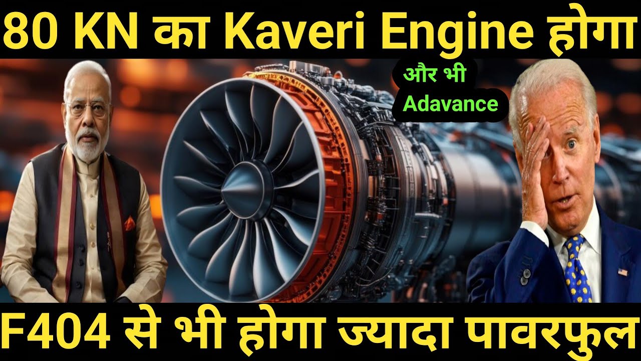 80 KN के Kaveri Engine ओर Advance बनाने की तैयार F404 से होगा ज्यादा ...