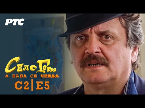 Selo gori, a baba se češlja | Sezona 2 | Epizoda 5 | \