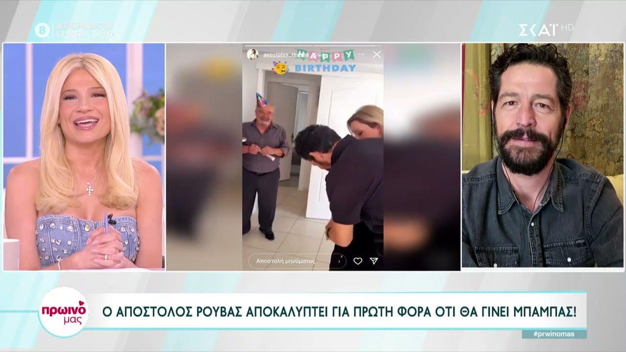 Ο Απόστολος Ρουβάς αποκαλύπτει για πρώτη φορά οτι θα γίνει μπαμπάς ...