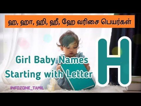 ஹ,ஹா,ஹி,ஹே வரிசை பெண் குழந்தை பெயர்கள் | girl baby names starting with ...