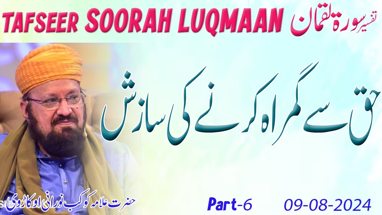 6-6- The Attempt to Astray from the Truth -Haqq -حق سے گمراہ کرنے کی ...