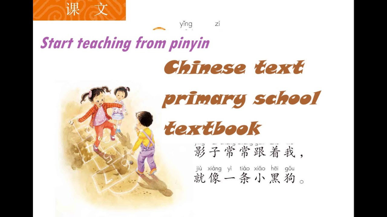 Learn text 4 from scratch (11)（primary school Chinese textbooks） - YouTube
