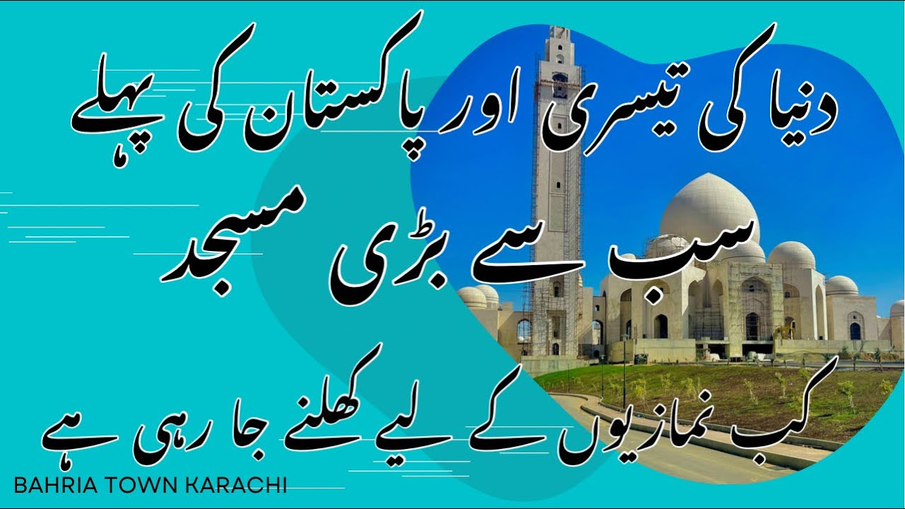 Worlds Third And Pakistan s Largest Masjid Bahria Town Karachi worlds-third-and-pakistan-s-largest-masjid-bahria-town-karachi