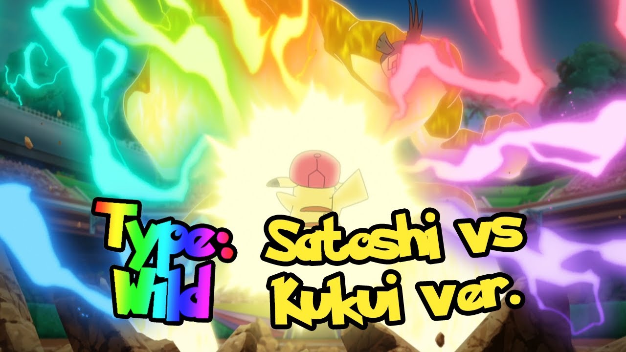 Pokémon: "Type: Wild" [Satoshi vs Kukui version] (HQ) - YouTube