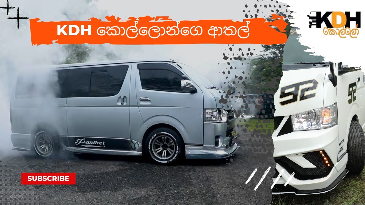2023 KDH KOLLO | කාලෙකින් KDH කෝල්ලො එකතු වෙලා කලු අග්ගල ගත්තු ආතල් ...