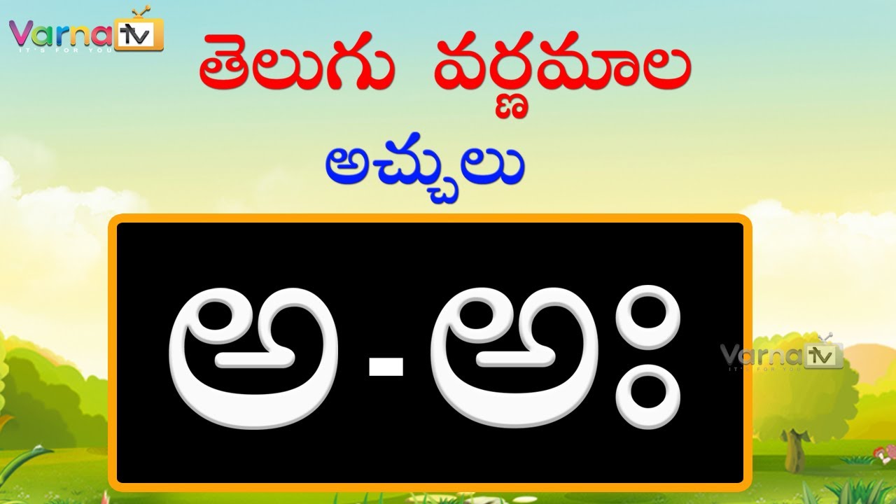 Learn Achulu |Learn Telugu Varnamala |Telugu Aksharamala/Telugu Alphabets/Varna TV/Telugu ...