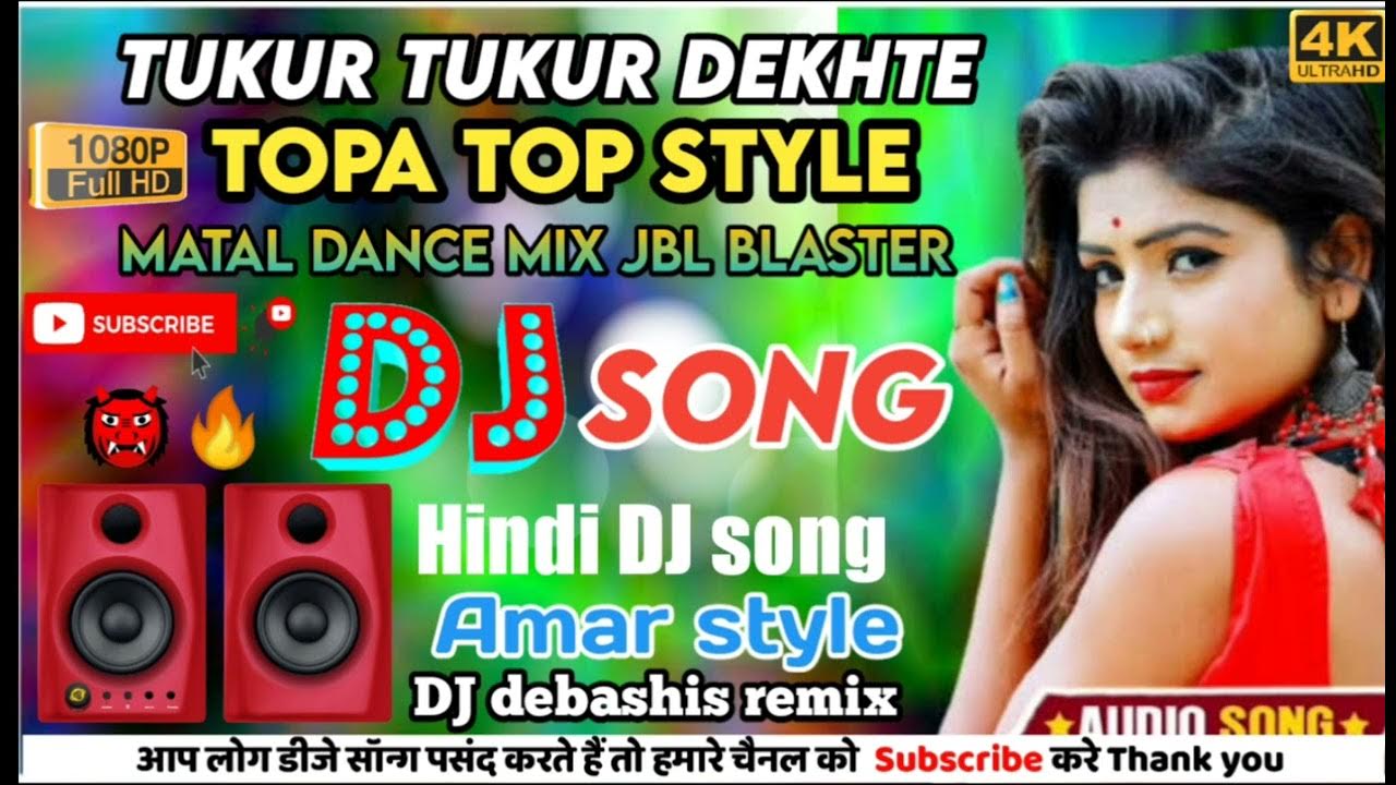 Tukuru Tukuru Dekhte Ho Kya Desi Matal Dance Mix Dj Song 2023 DJ debashis remix - YouTube