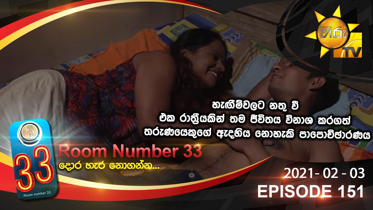 Room Number 33 | Episode 151 | 2021- 02- 03 - YouTube