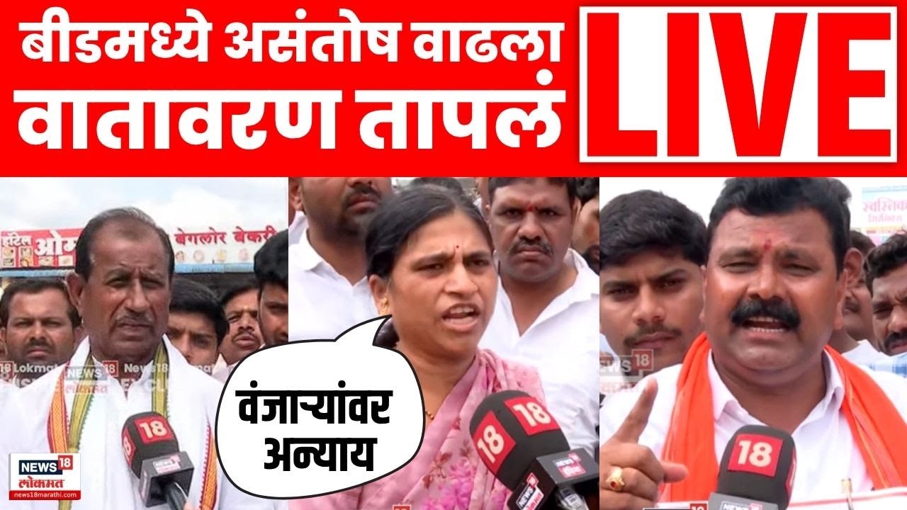 Satara Phaltan Case LIVE | Beed News | डॉक्टर मृत्यू प्रकरणी असंतोष ...