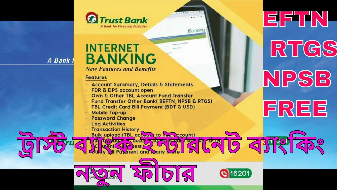 Trust bank Internet banking New Feature RTGS EFTN NPSB Transfer - YouTube