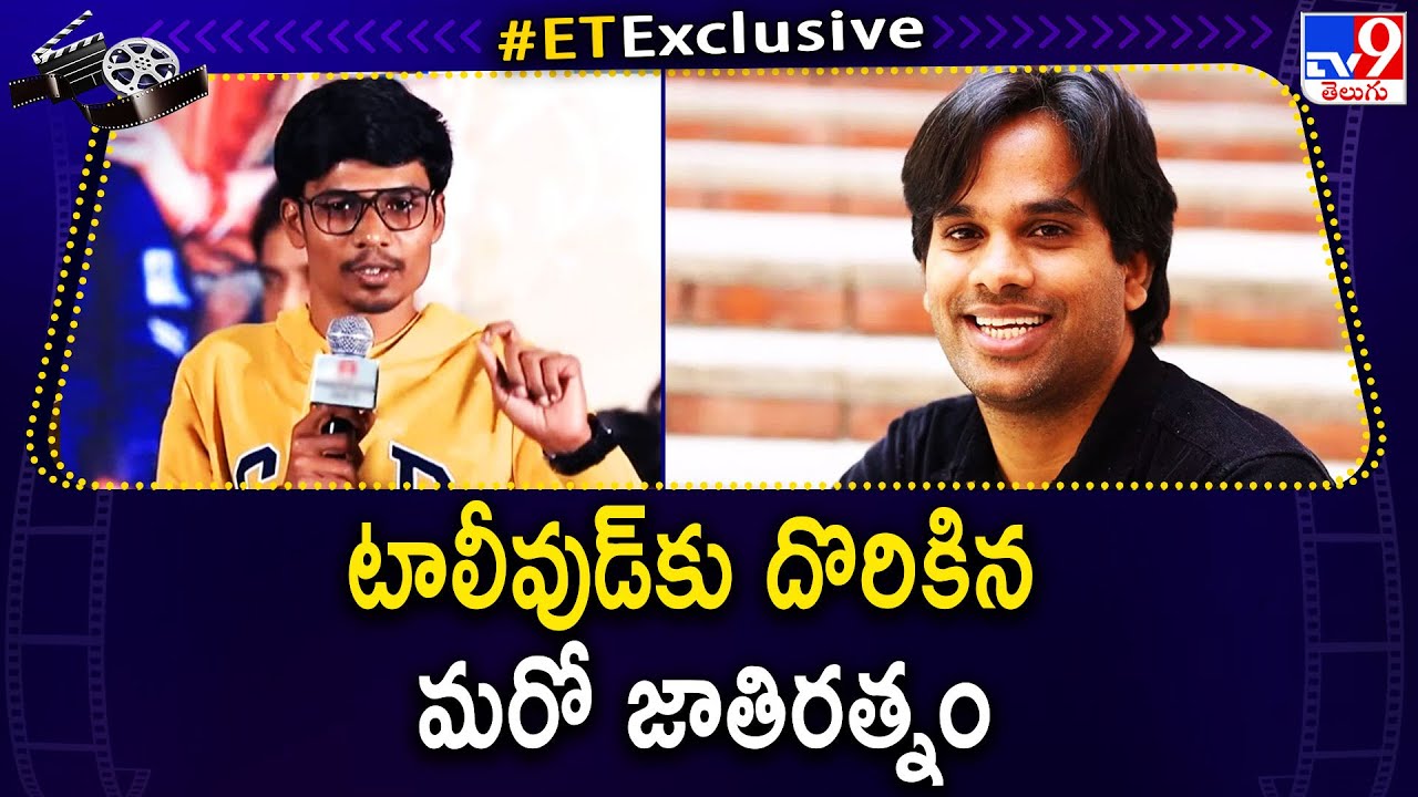 టాలీవుడ్ కు దొరికిన మరో జాతిరత్నం | Aditya Hasan | Anudeep | Premalu ...