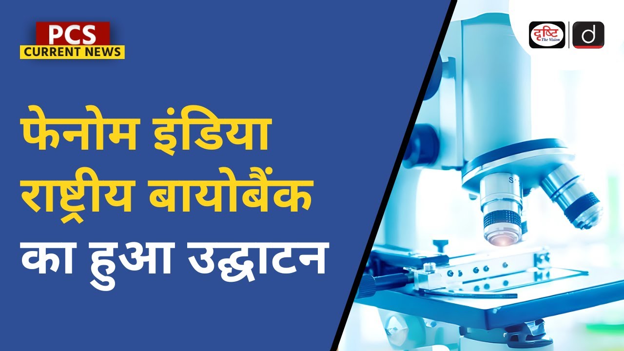 Phenome India National Biobank | Genomics & Disease Research | PCS ...