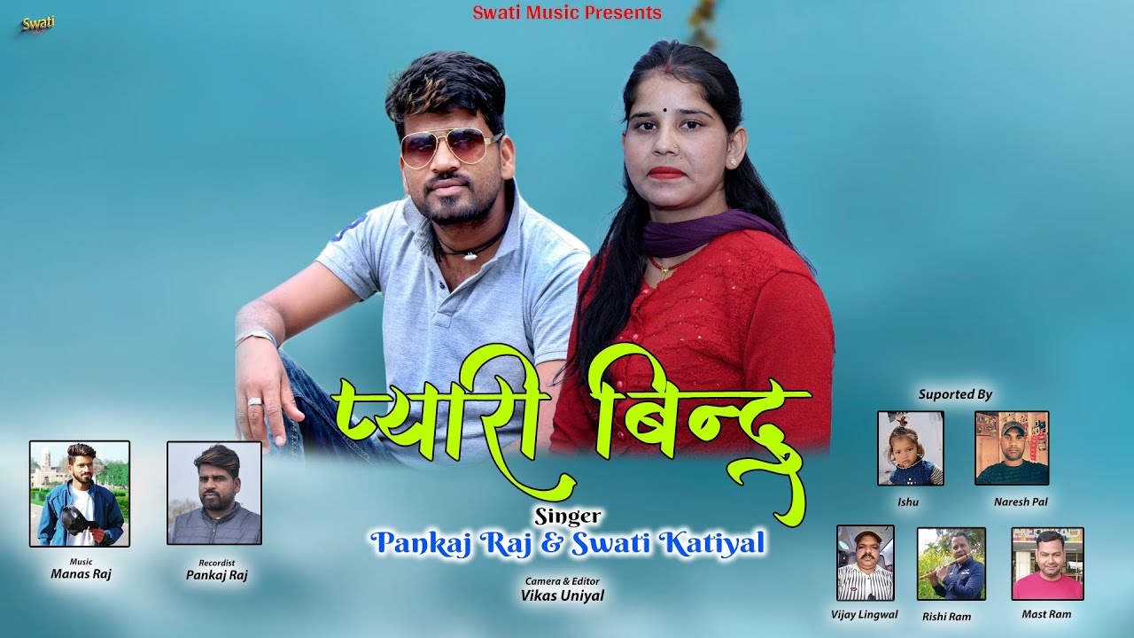 PYARI BINDU || PANKAJ RAJ & SWATI KATIYAL || SWATI MUSIC - YouTube