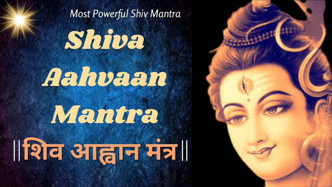 🙏 shiv dhyan mantra| शिव आह्वान मंत्र |Shiva Aahvaan Mantra| guided ...