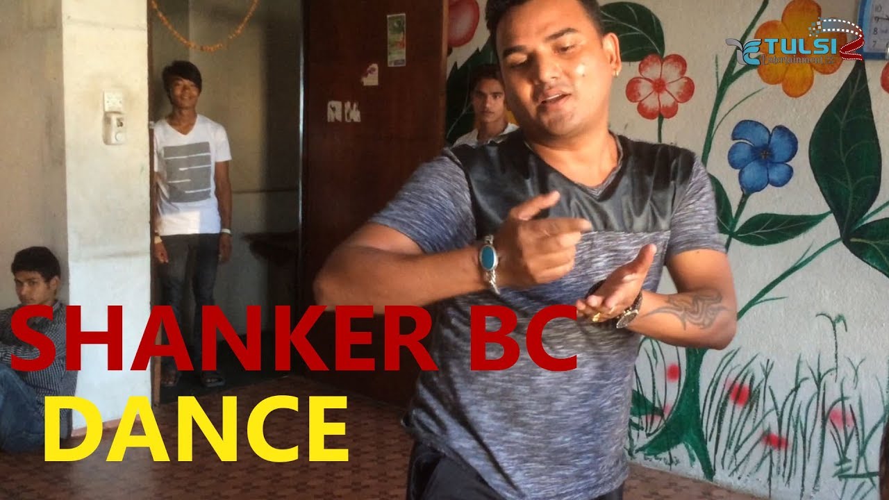 Shankar BC Dance Practic l शंखर बि सी ले कसरी डान्स सिकाए l 2018 l 2074 ...