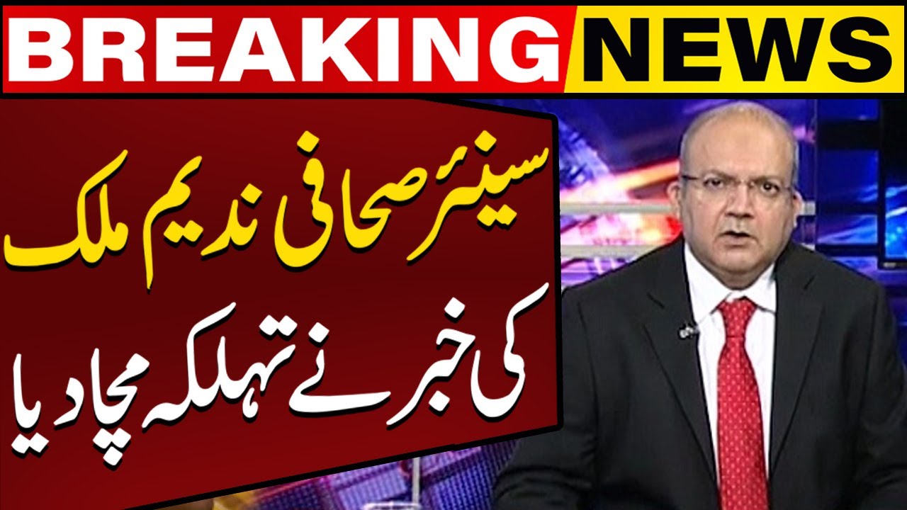 Senior Journalist Nadeem Malik Breaks a Shocking News | Big Story ...