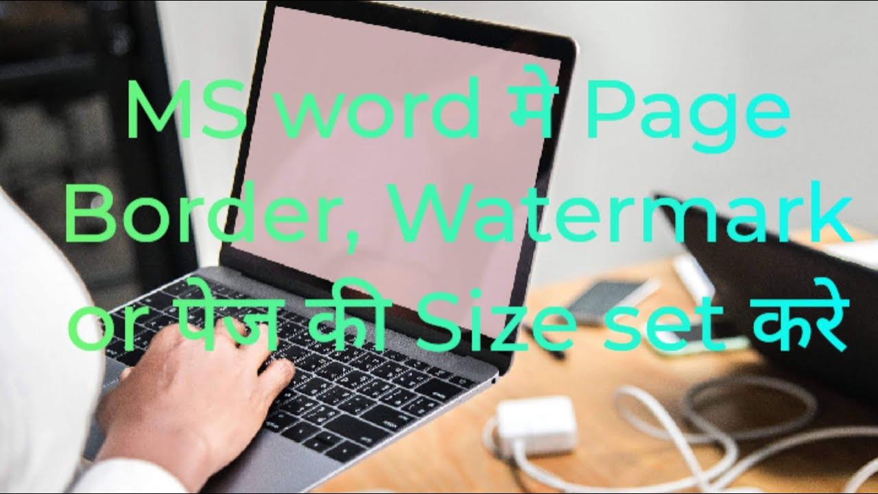 Add Page Border watermark Set Page Size In MS Word Ms Word Tricks add-page-border-watermark-set-page-size-in-ms-word-ms-word-tricks
