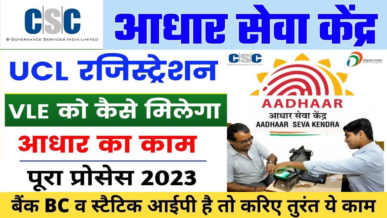 csc aadhaar ucl registration 2023 | csc ucl new update | csc ucl ...