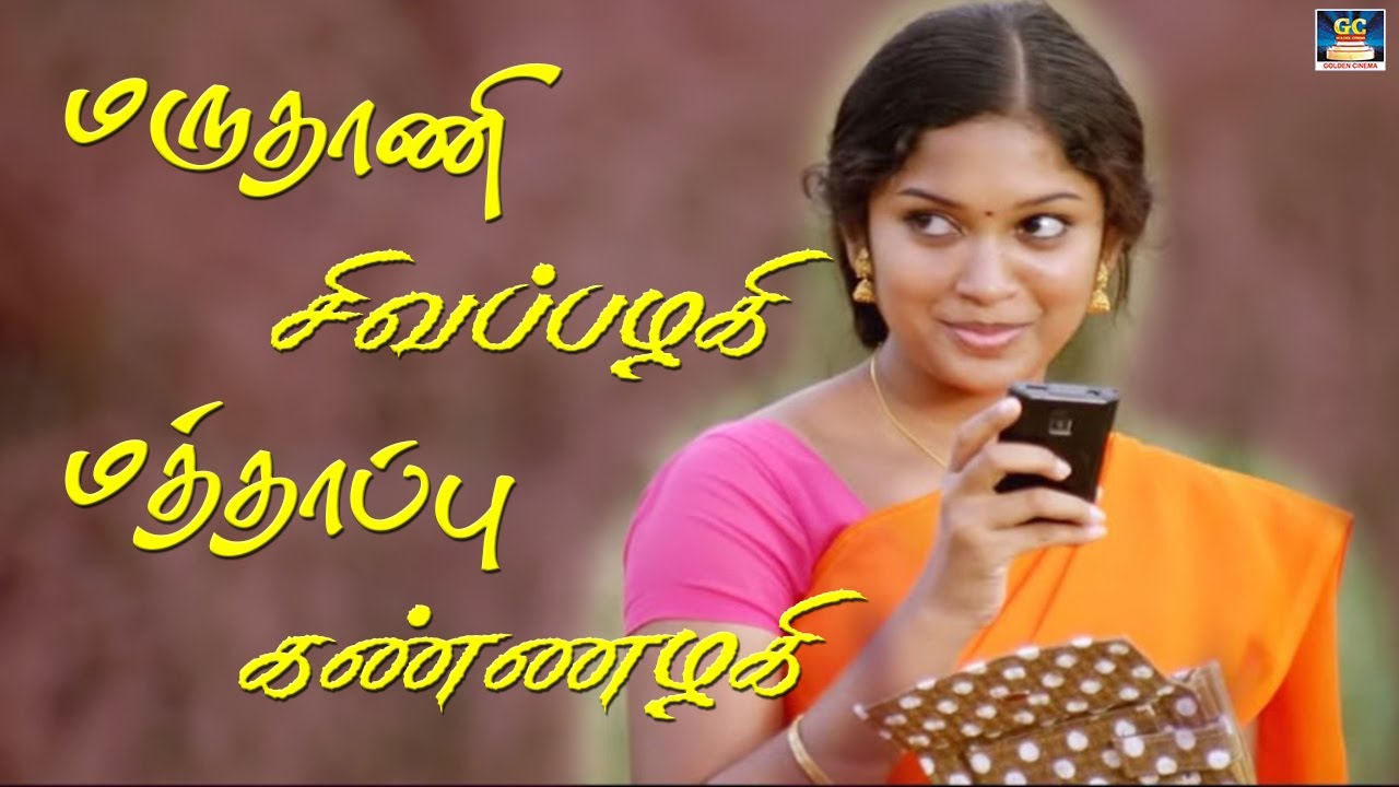 Maruthani Sivapalaki Mathapu Kannalagi Village Gana Love Song HD ...