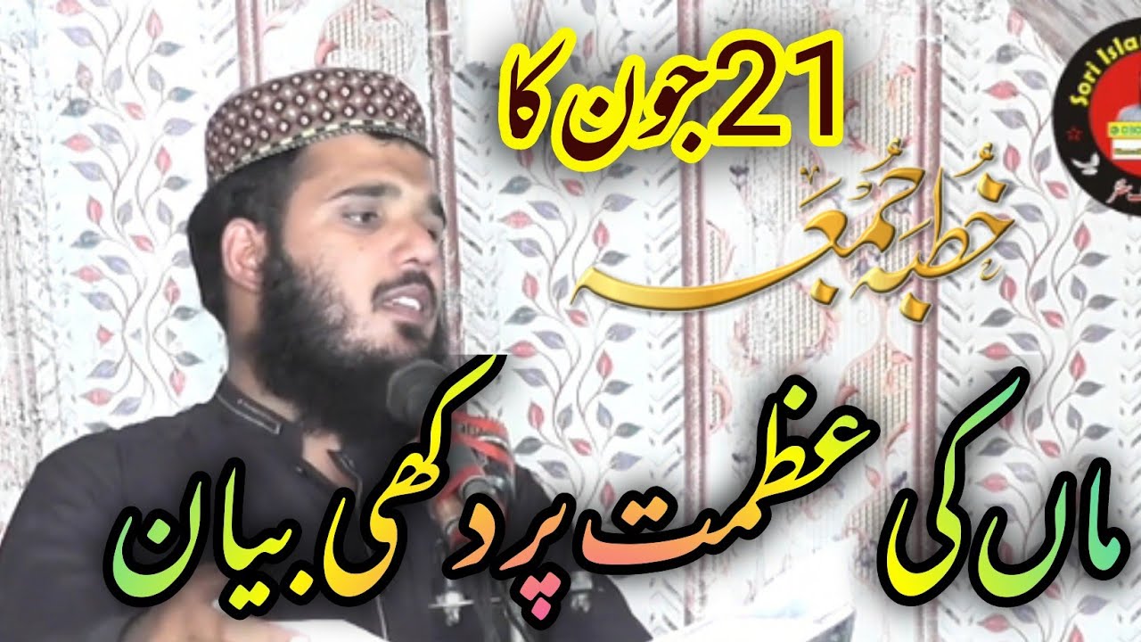 Topic Azmat- e-Maan Molana qari sufyan sori shab sori Islamic center you tube عنوان عظمت ماں ...
