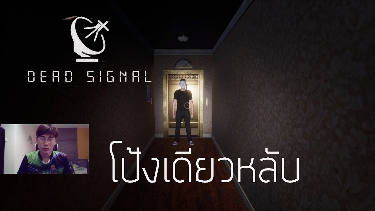 โป้งเดียวจอด I Dead Signal - Part 2 - YouTube