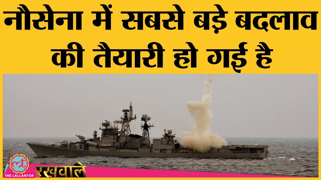 Maritime Theatre Command के आने के बाद Army और Air Force में से क्या ...