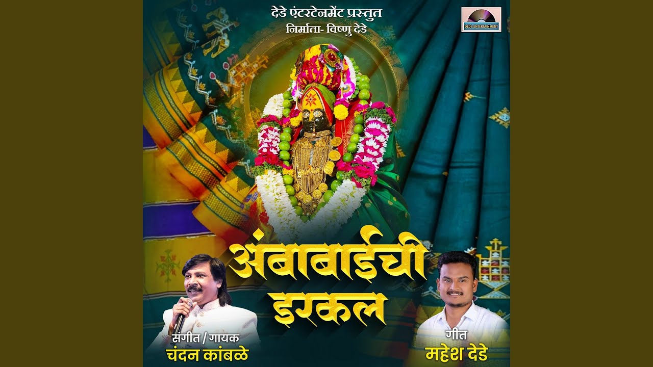 Ambabai chi Irakal - YouTube