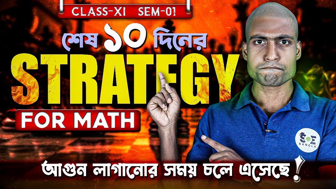 MATH EXAM এরজন্য শেষ ১০ দিনের STRATEGY 📈 🔥 | Class 11 First Semester ...