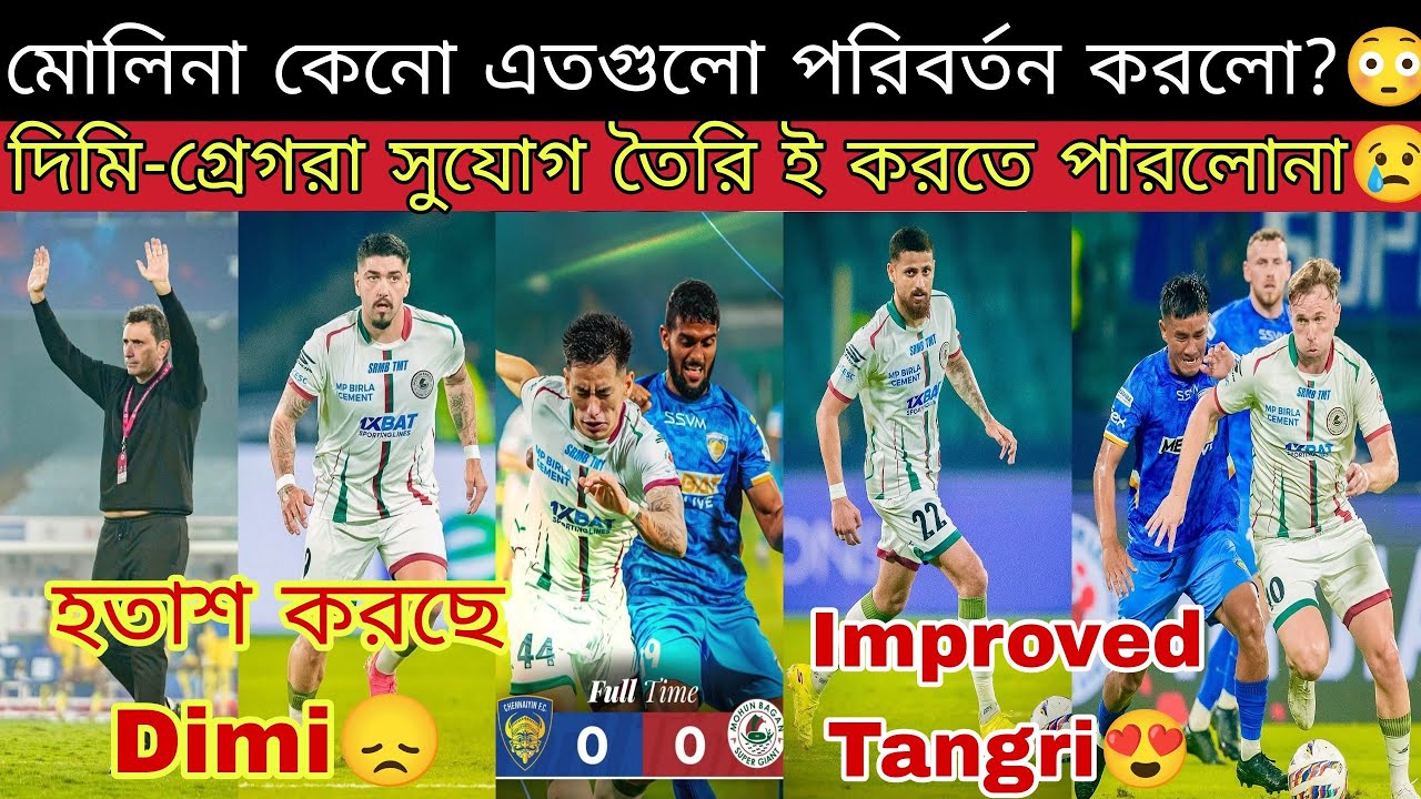 ISL শীল্ড দৌড়ে বড় ধাক্কা খেলো মোহনবাগান😢 ২ ম্যাচে ৪ পয়েন্ট নষ্ট🤦 তবে ...