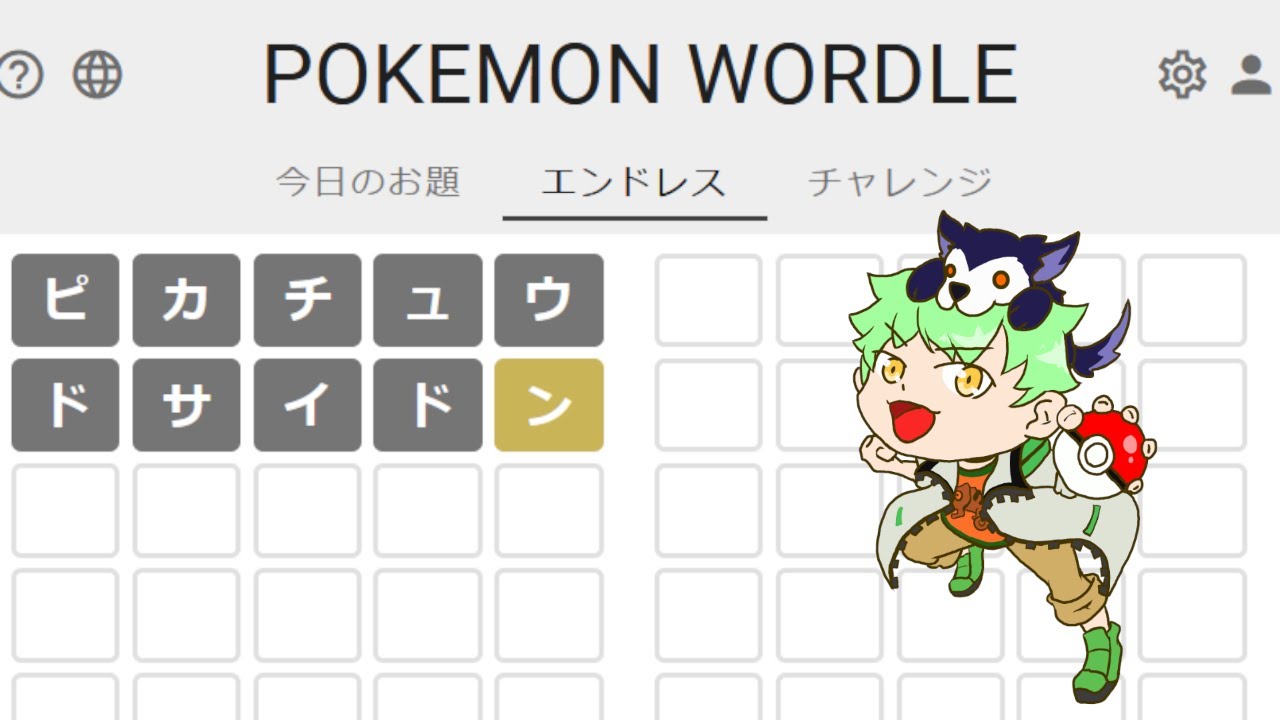 【#WORDLE】 #POKEMONWORDLE やってみようか。 - YouTube