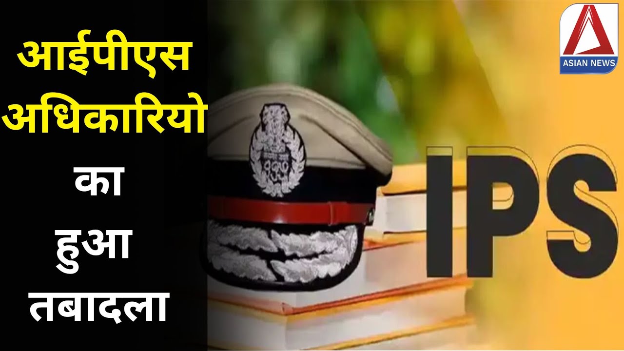 Breaking News | भोपाल: आईपीएस अधिकारियो का हुआ तबादला | MP News Today ...