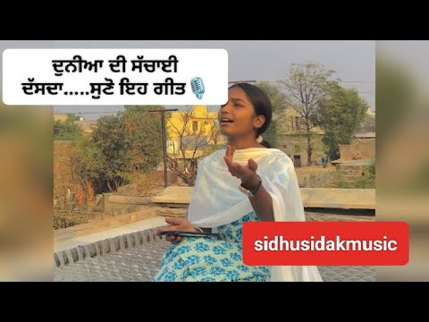 Padiye likhiye || Sidhu Sidak || latest Punjabi song - YouTube