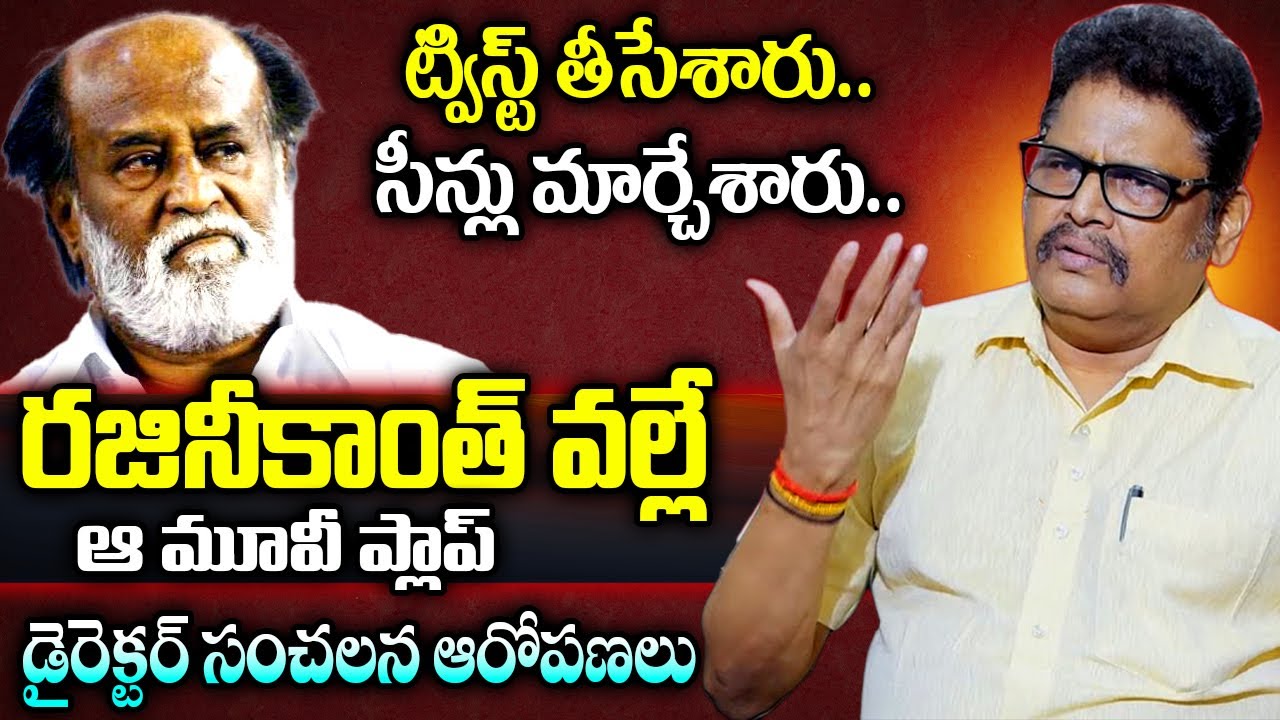 వద్దు అంటే వేలు పెట్టాడు | KS Ravi Kumar Shocking Comments On ...
